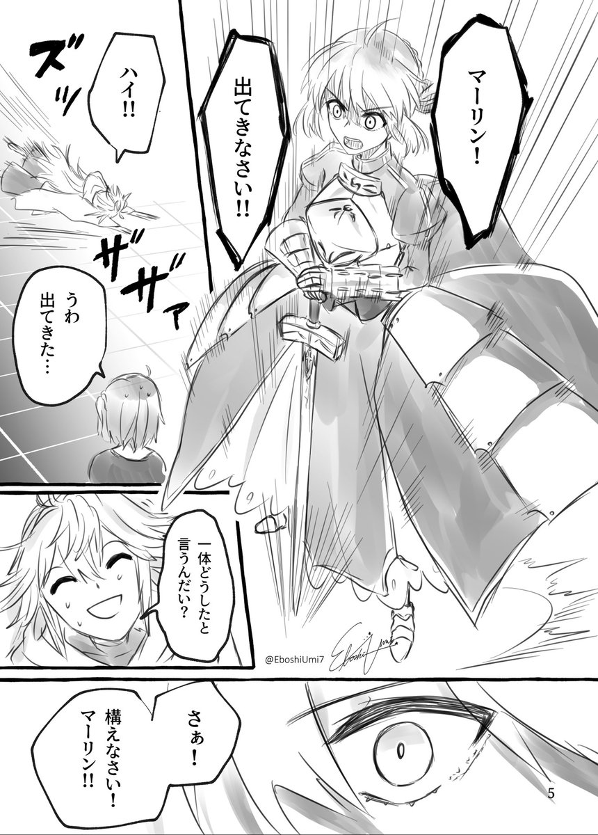 アルトリア「#fgo #FGO7周年 6章でマーリンがキャストリアのことを「アルトリア」」絵星うみ☞の漫画