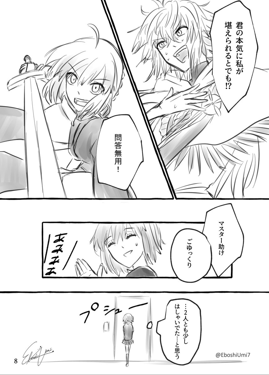 アルトリア「#fgo #FGO7周年 6章でマーリンがキャストリアのことを「アルトリア」」絵星うみ☞の漫画