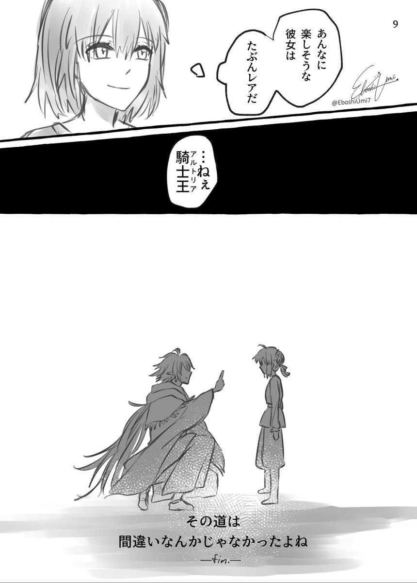 アルトリア「#fgo #FGO7周年 6章でマーリンがキャストリアのことを「アルトリア」」絵星うみ☞依頼募集中の漫画