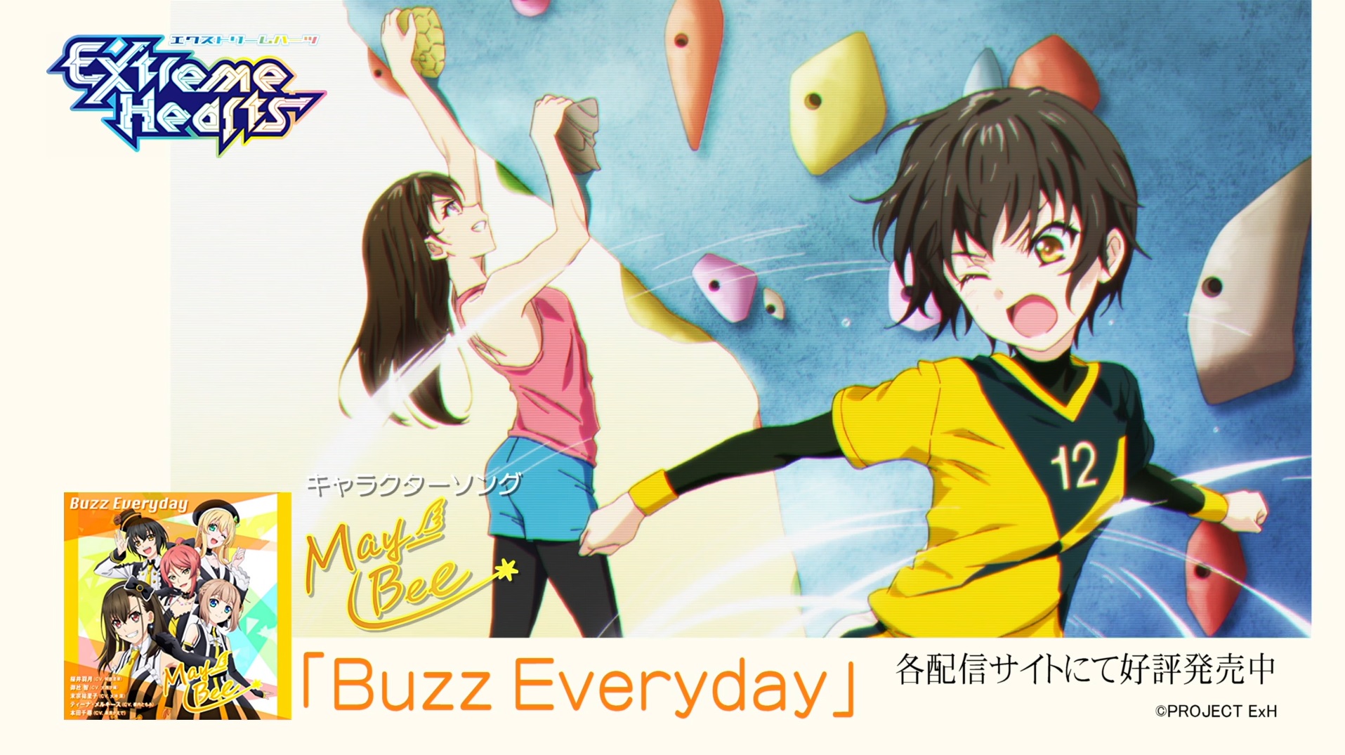TVアニメ「Extreme Hearts（エクストリームハーツ）」公式 on Twitter: "／ 「Buzz Everyday」配信開始🏀 \ 🎶「Buzz Everyday」 May ...