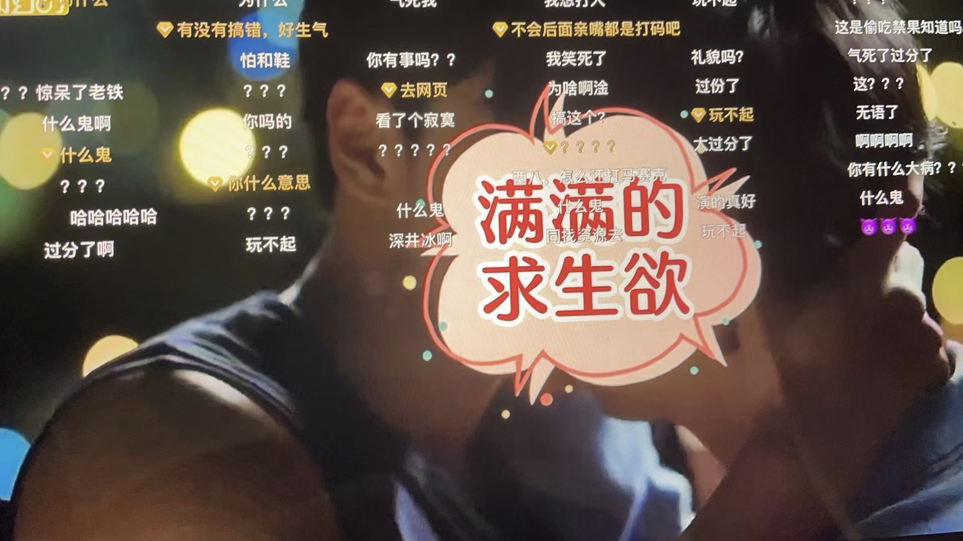 进击的翻译 on Twitter: "为什么不给我看吻戏！！！ https://t.co/bw533XjHTT" / Twitter