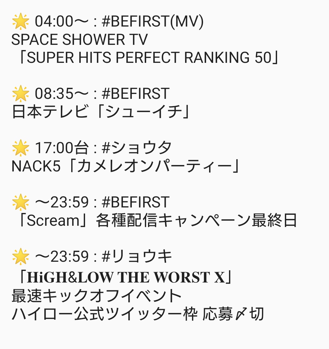【BE:FIRST / MAZZEL / THE FIRST】最新情報・応援垢 on Twitter: "【7月31日(日)スケジュール📅 】 スケジュール更新しました！ あっという間に7月も ...