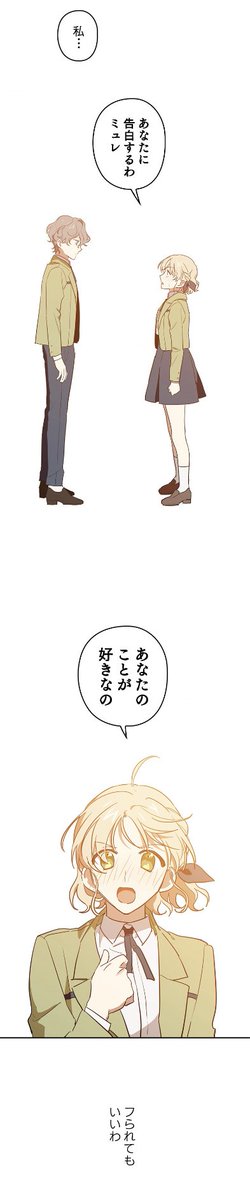 【公式】ピッコマ On Twitter 🌟新連載⭐️ 星の願い事 幼馴染のミュレにこっぴどくフられて 絶縁されてしまった すると突然 人のプロフィールのような情報欄が見える 奇妙な能力