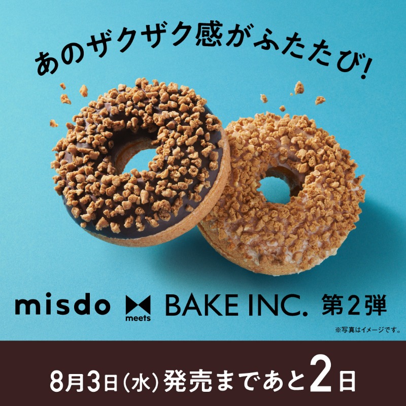 ミスタードーナツ On Twitter 発売まであと2日／ 🍩misdo Meets Bake Inc 第2弾🍩 昨年大人気だった