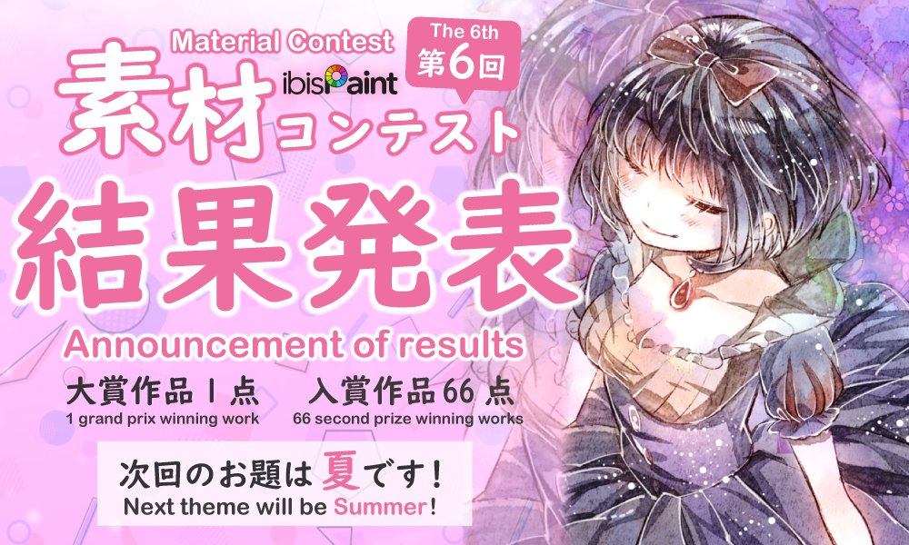 アイビスペイント ibisPaint on Twitter: "【💍第6回素材コンテスト結果発表💐】 第6回素材コンテストに多数の応募ありがとうございます 今回は『結婚式』が題材でしたが、どれ ...