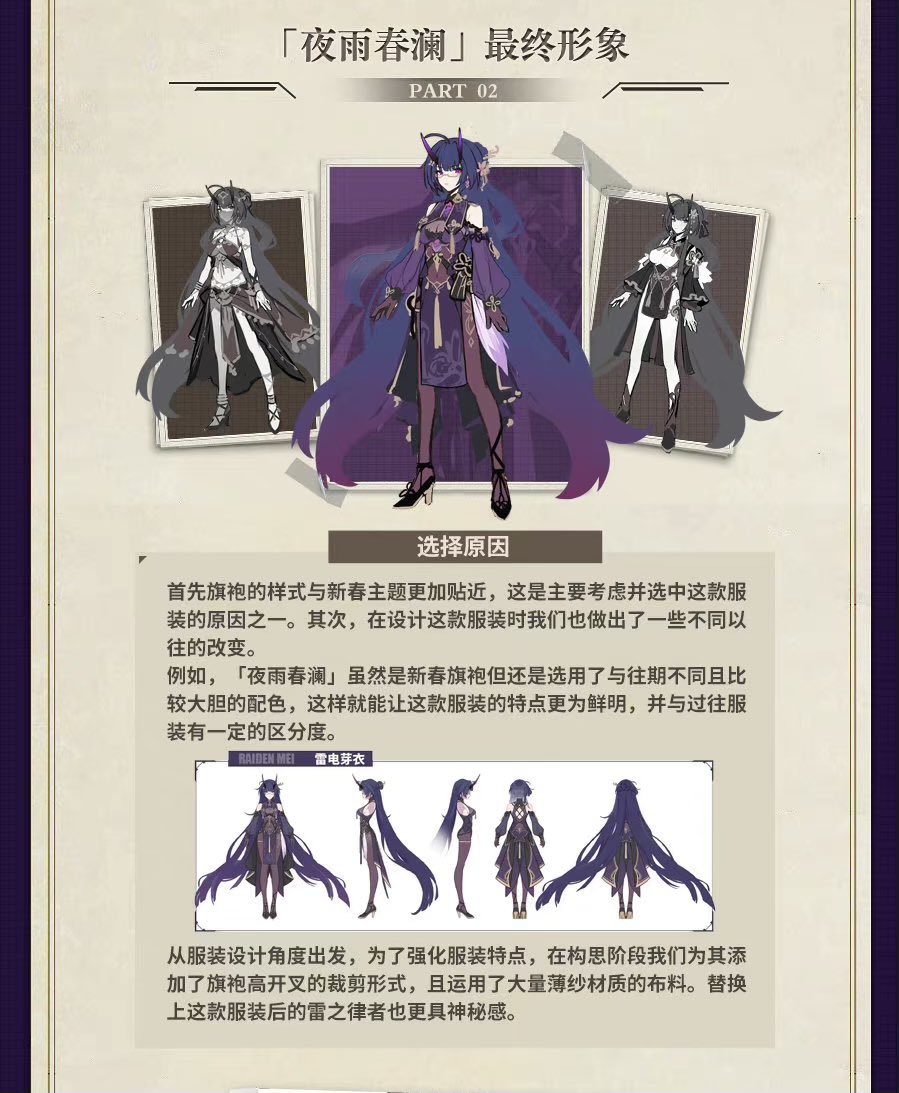 「崩壊3rd 公式weiboより 《雷の律者「夜雨春瀾」誕生過程 デザイン資料公開》 https://t.co/TKPD」327の漫画