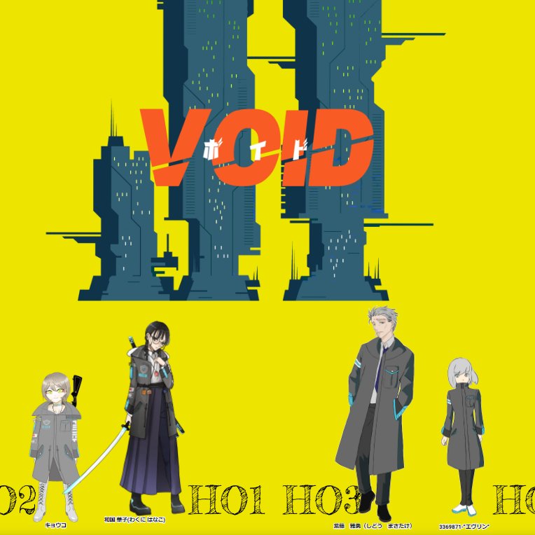 *ふーきょん@ on Twitter: "CoC～VOID～②-⑥ KP : らいさん PL : HO1 和国 華子：かうしおさん HO2 キョウコ：私 HO3 紫藤 雅勇：たにーさん HO4 ...