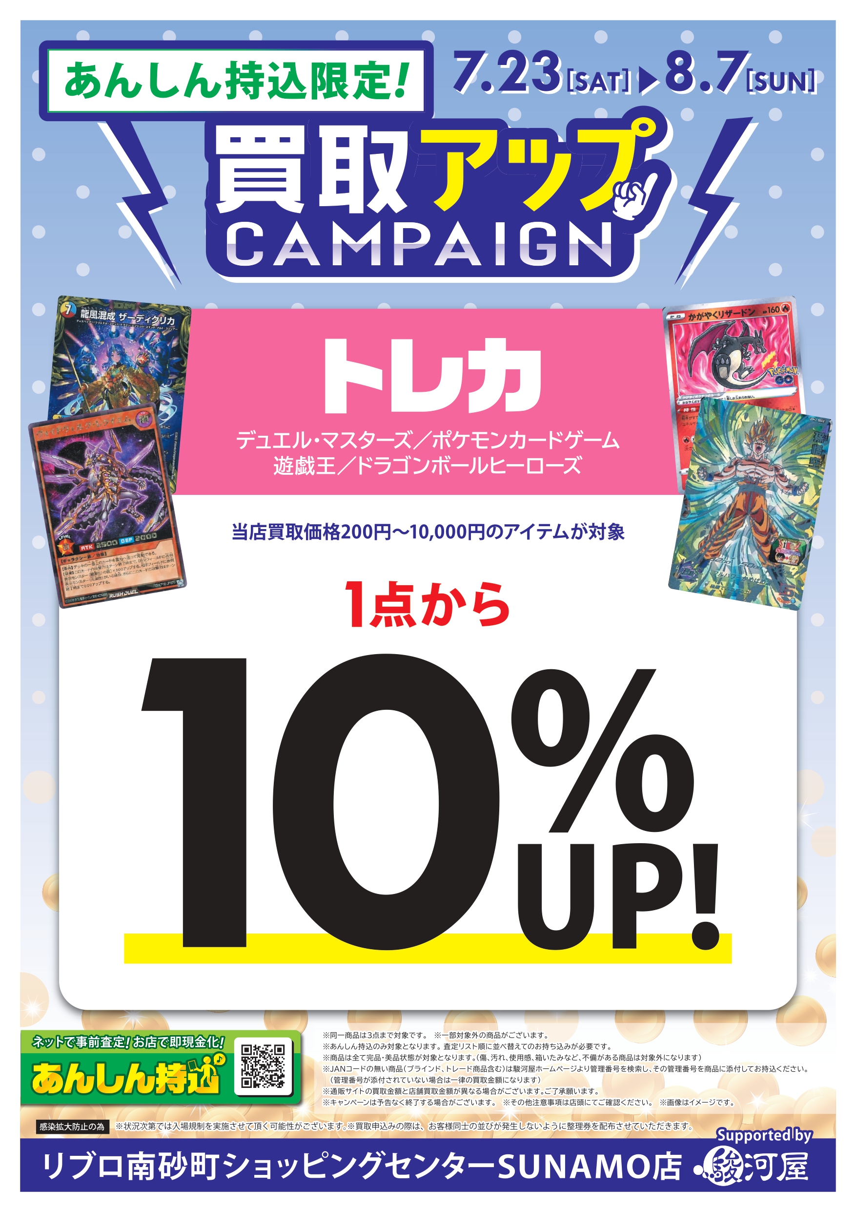 リブロ南砂町SC SUNAMO店 駿河屋トレカ売場 (@librosunamo3ftc) / Twitter