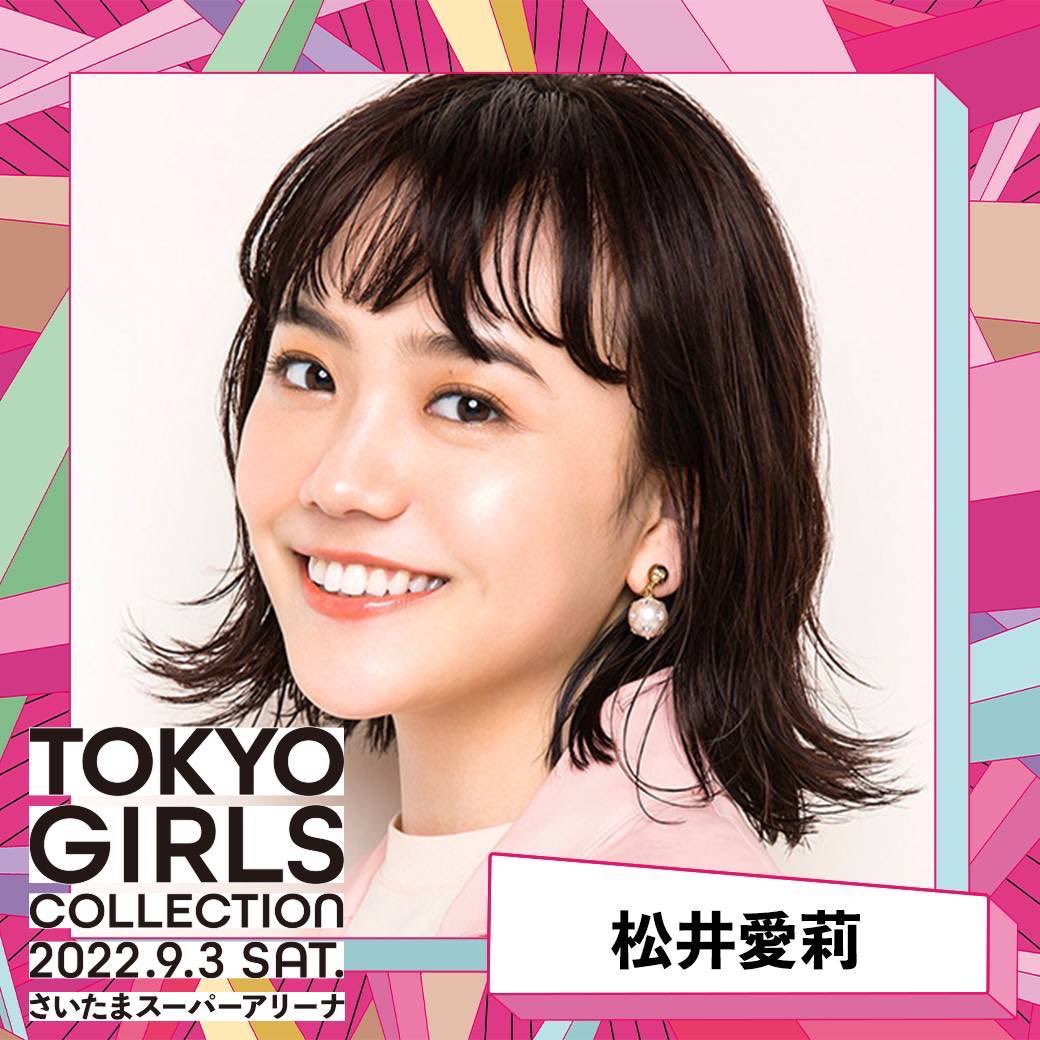 松井愛莉 STAFF on Twitter: "2022年9月3日（土） #マイナビTGC 22A/Wに出演します！ 会場:さいたまスーパーアリーナ HP:https://t.co ...