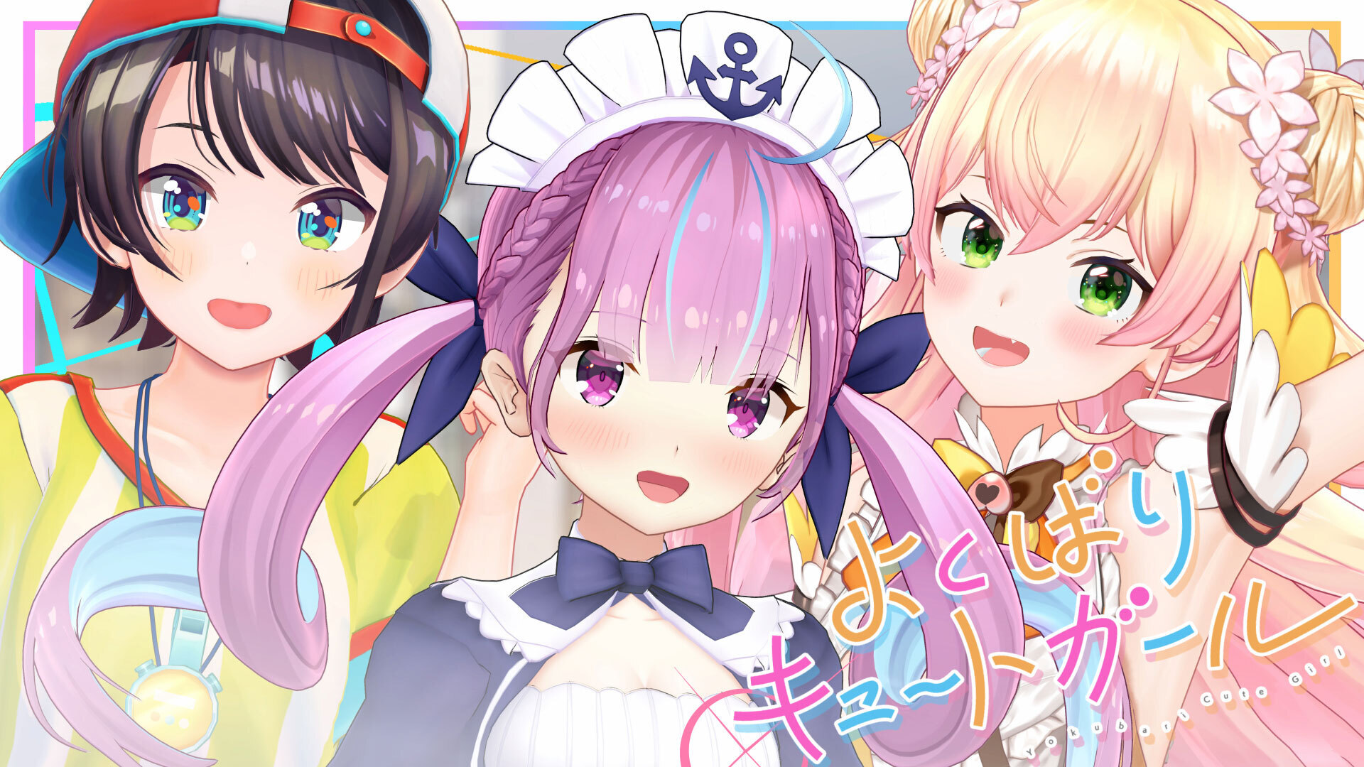 hololive music on Twitter: "【🎉お知らせ🎉】 本日18時より、ホロライブ公式YouTubeチャンネルにて #湊あくあ #大空スバル #桃鈴ねね によるユニット ...