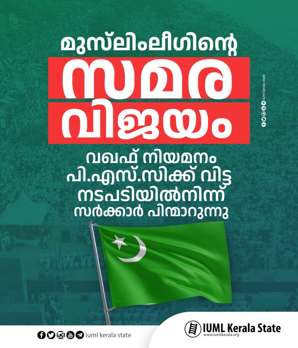 Muslim League Kerala Logo