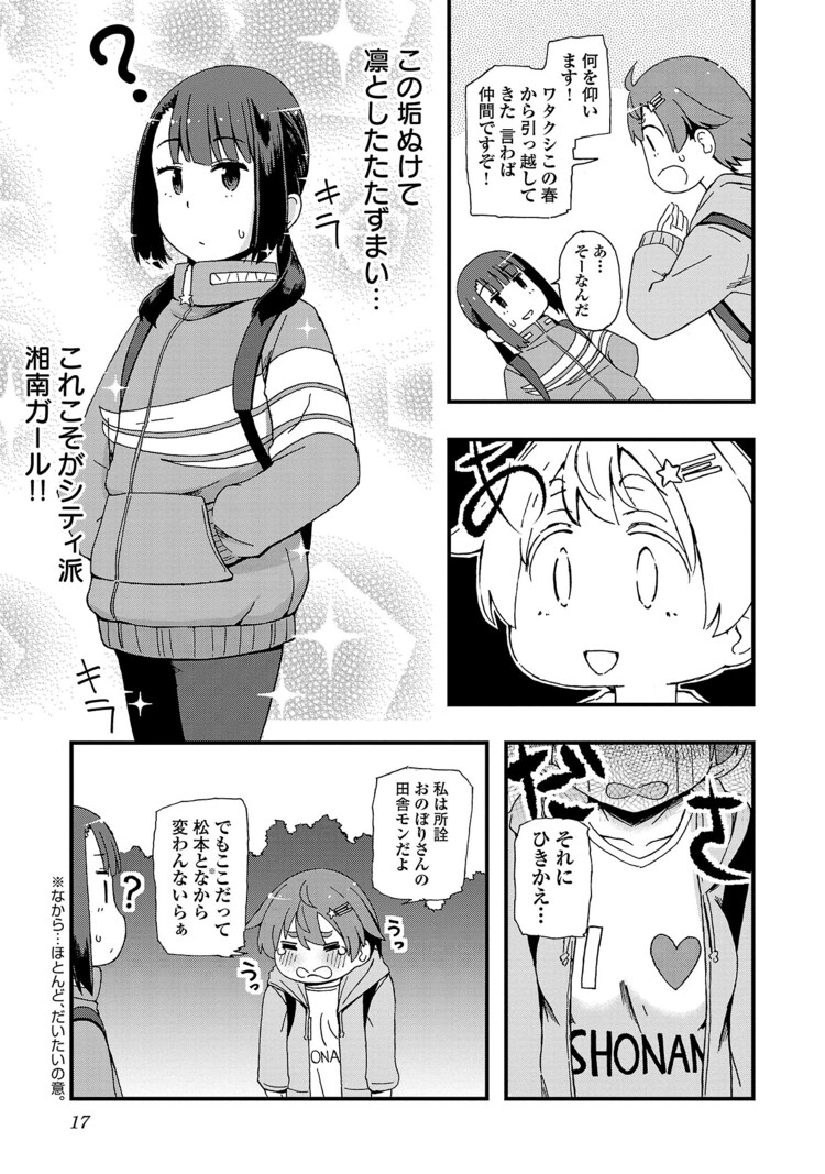 コミックナタリー on Twitter: "RT @comic_natalie: 【1話まるごと試し読み】湘南の街で潮風と出汁が香る、女子高生2人が美味なるラーメン屋を巡る「湘南らーめんガール ...