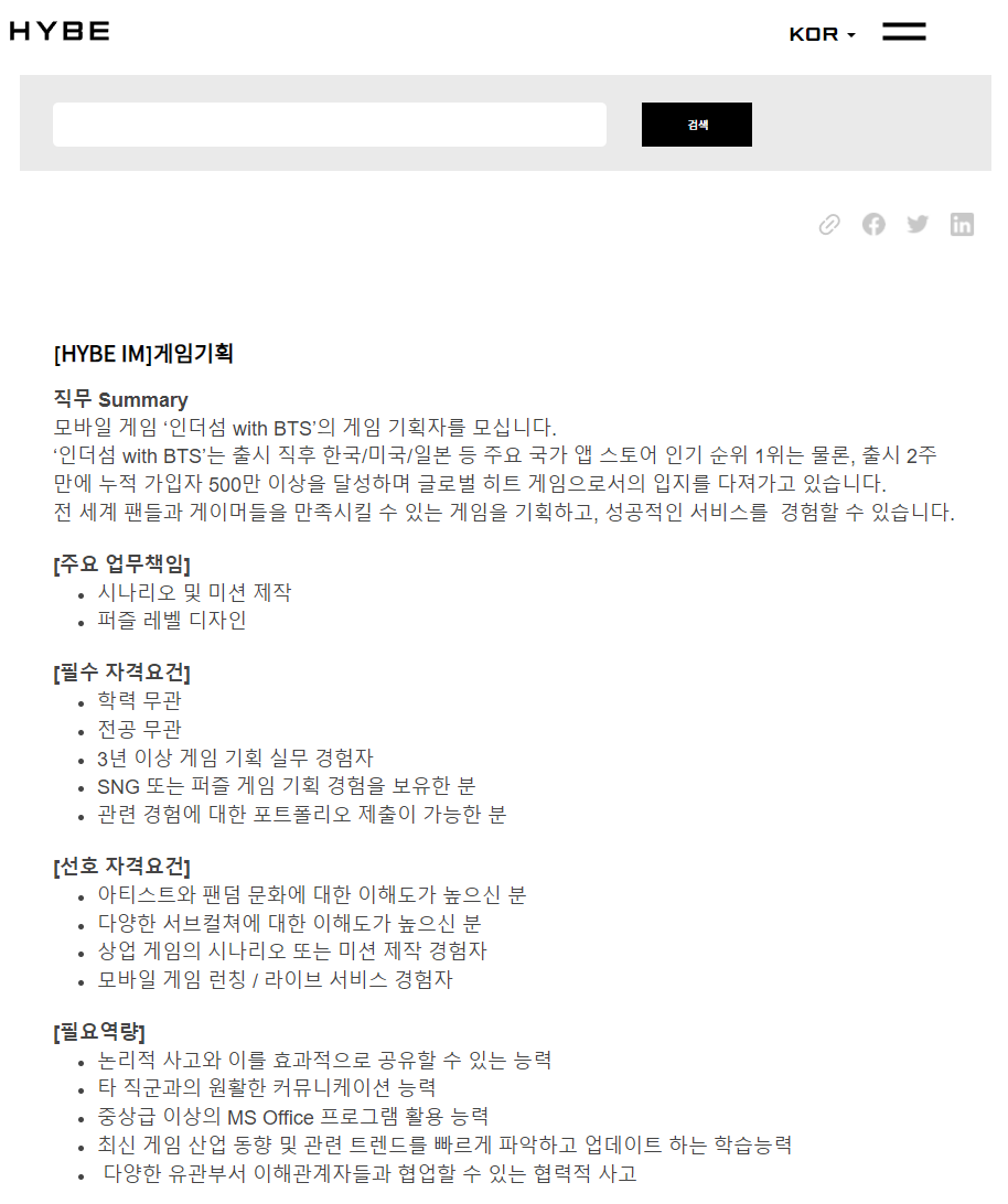 Eye On Twitter [hybe Im] 인더섬 With Bts 게임 기획자를 모집중입니다 경력 링크