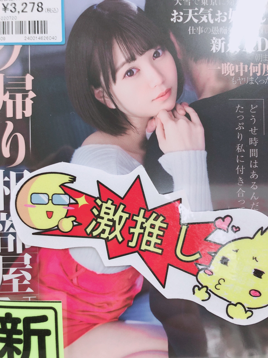 利根書店 On Twitter Sodクリエイト Sod Starさん最新作入荷中! #天宮花南 Amamiya Kananちゃん🥰