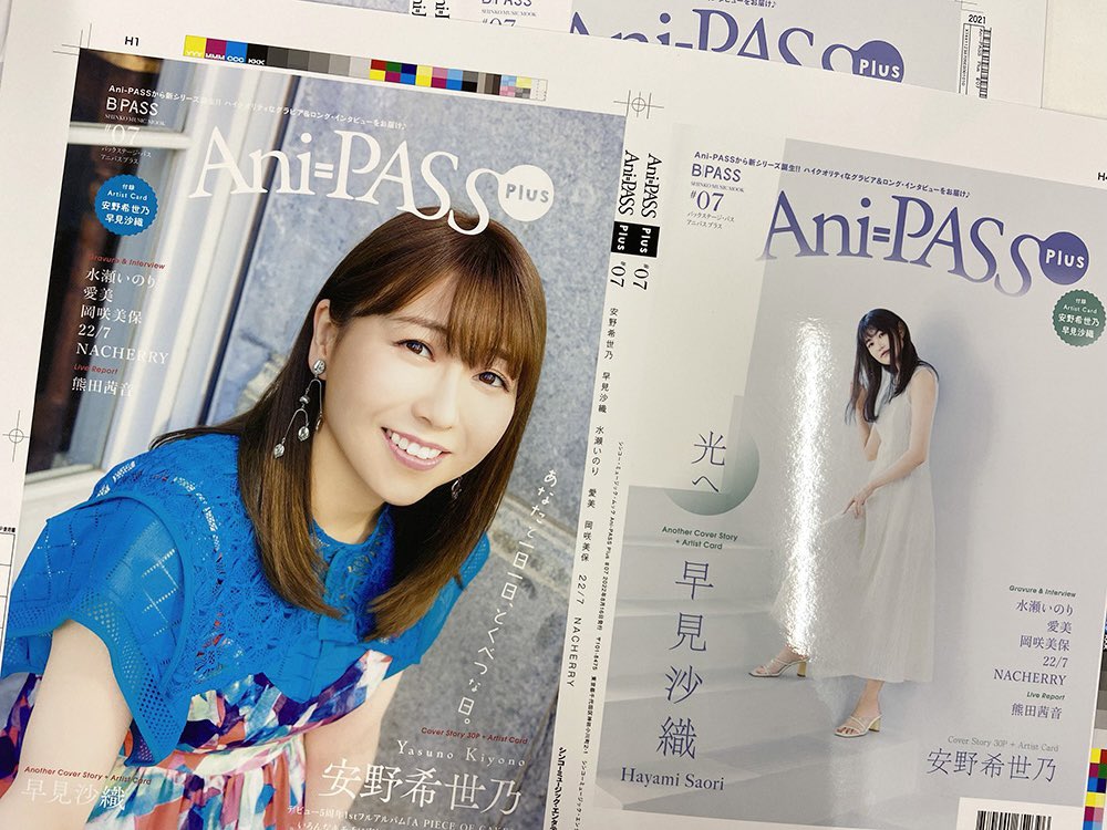 アニパス on Twitter: "🌟7月27日発売🌟 Ani-PASS Plus #07 発売決定！ ️Cover Story：#安野希世乃 さん（@Yaskiyo_manager ...