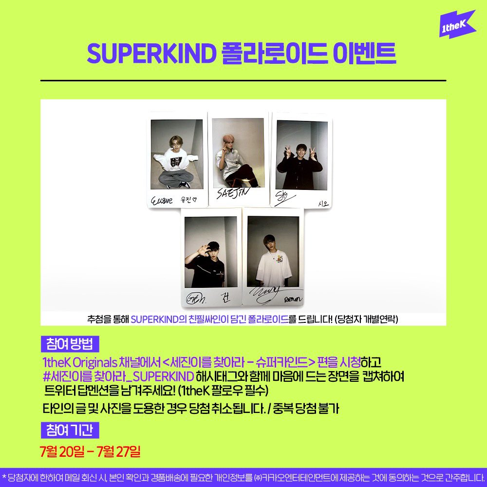 1theK(원더케이) on Twitter: "#세진이를찾아라_SUPERKIND 영상을 보고 가장 마음에 드는 장면을 캡쳐하여 해시태그와 함께 보내주세요! 추첨하여 ...