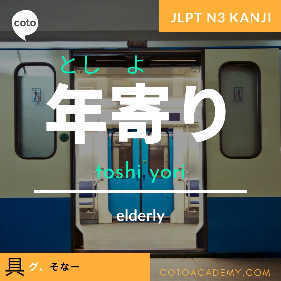 Coto Japanese Academy | Japan on Twitter: Coto Japanese Academy | Japan on Twitter: