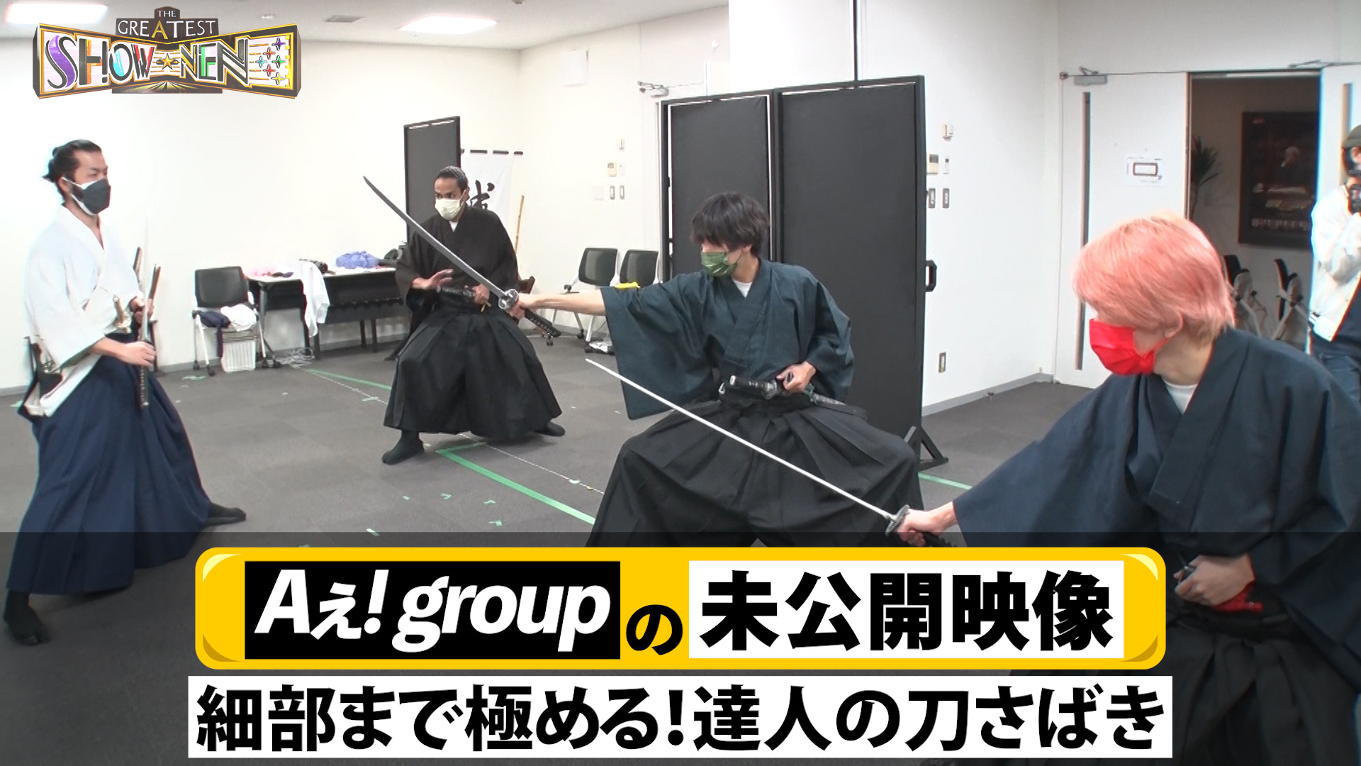 【公式】the Greatest Show Nen On Twitter Aぇ の舞台ウラ/ 今回は… 幕末の剣豪を演じた今回の舞台🗡