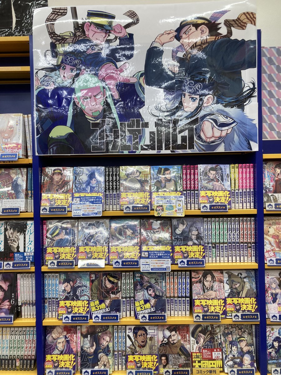 アニメイトフジグラン東広島 On Twitter 【書籍入荷情報】 『ゴールデンカムイ 31 』入荷しておりますグラン🎶 「ゴールデン