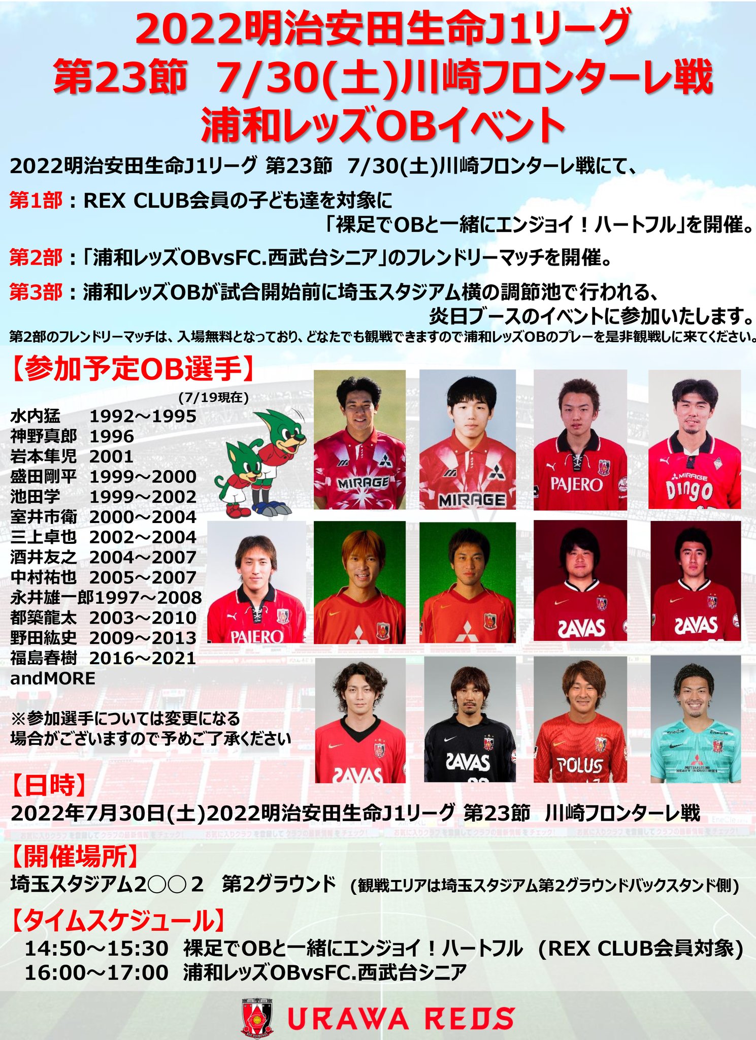 浦和レッズオフィシャル On Twitter 730土川崎戦、浦和レッズob がさまざまなイベントに参加します‼️ ・「裸足でobと一緒にエンジョイ!ハートフル」 【申込期間】 7