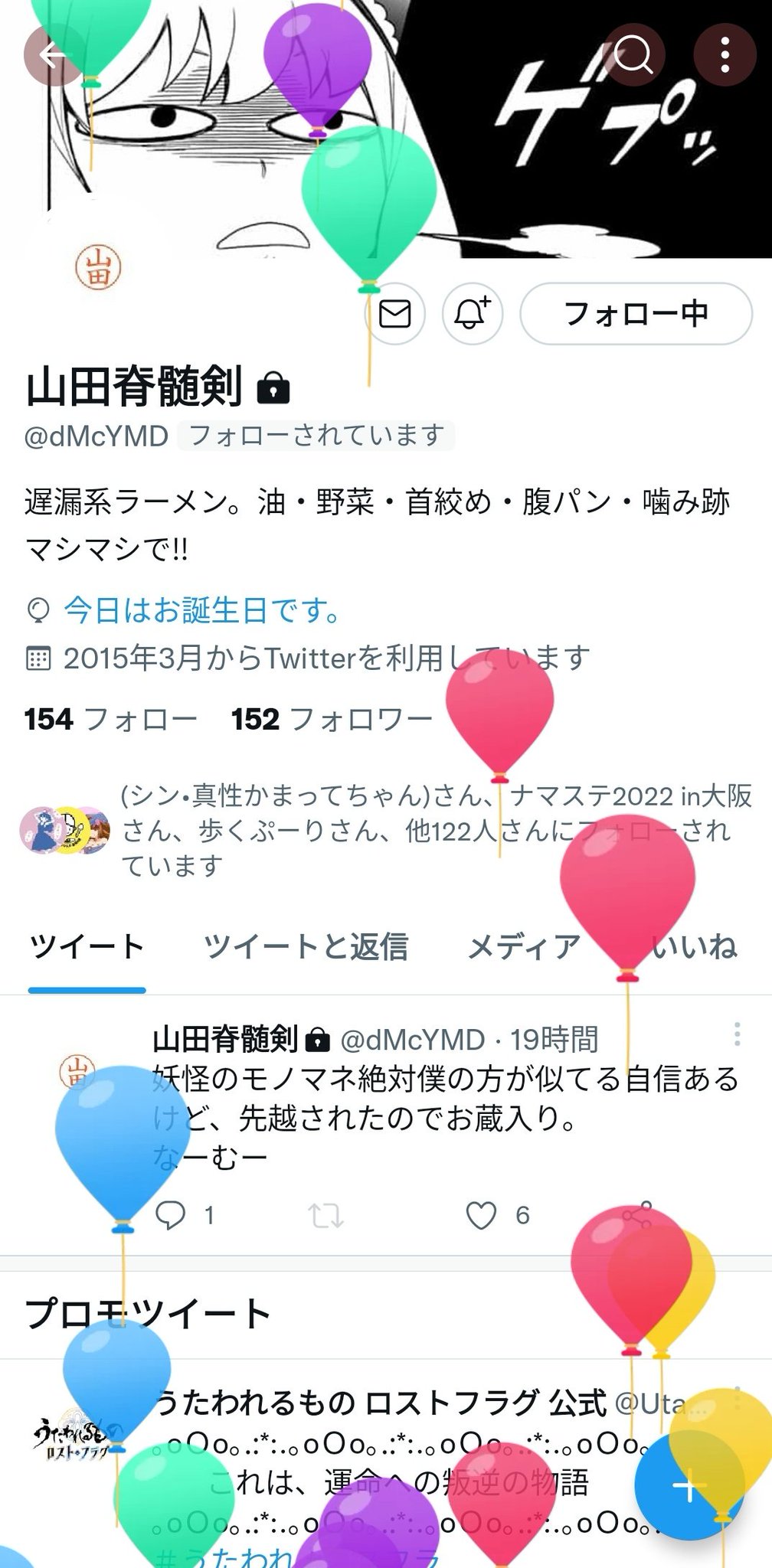 くそざこロンリネス On Twitter Dmcymd おたおめ!🎈🎈 Zls7rtbd28 Twitter