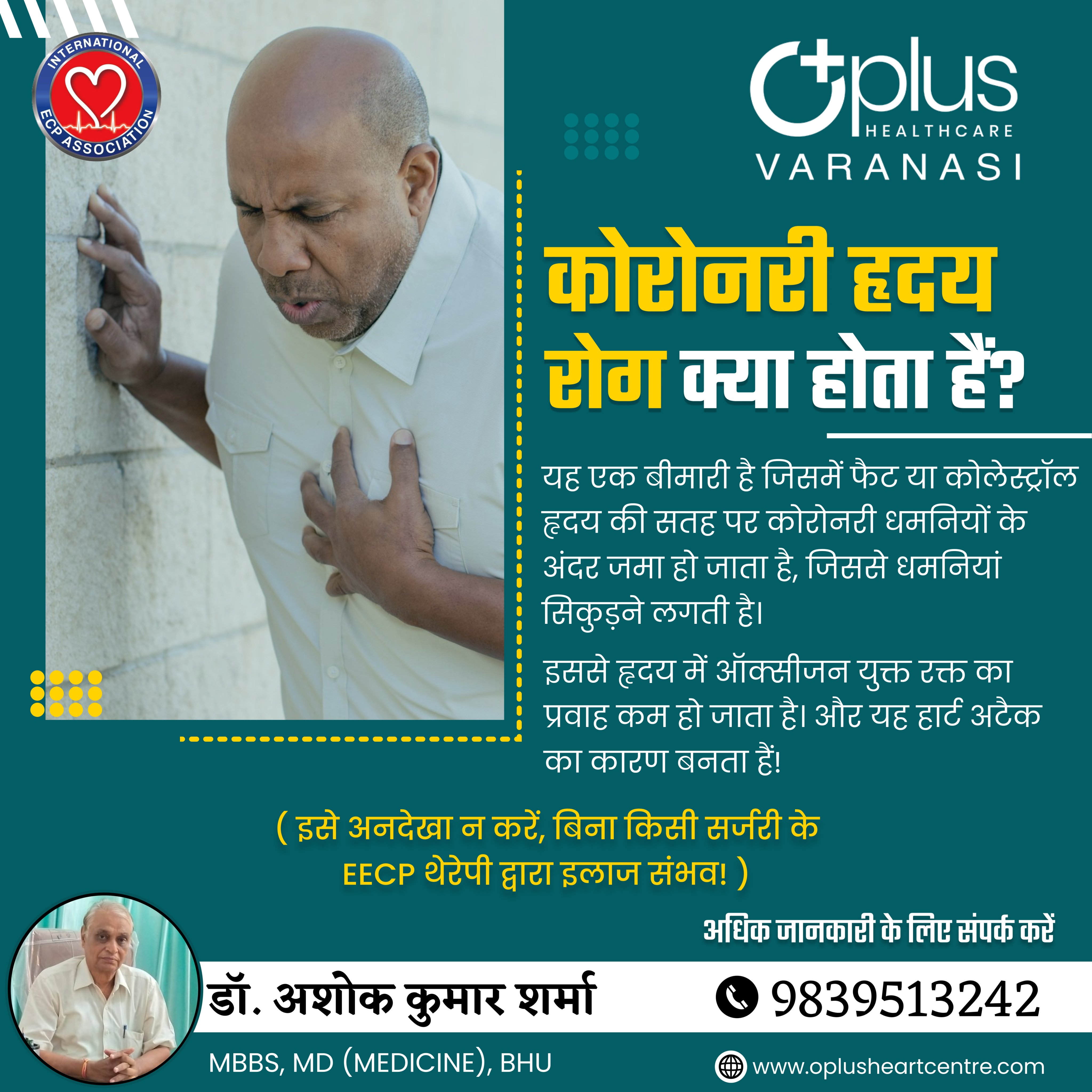 Oplus Heart Care Center Varanasi (@oplusVaranasi) / Twitter