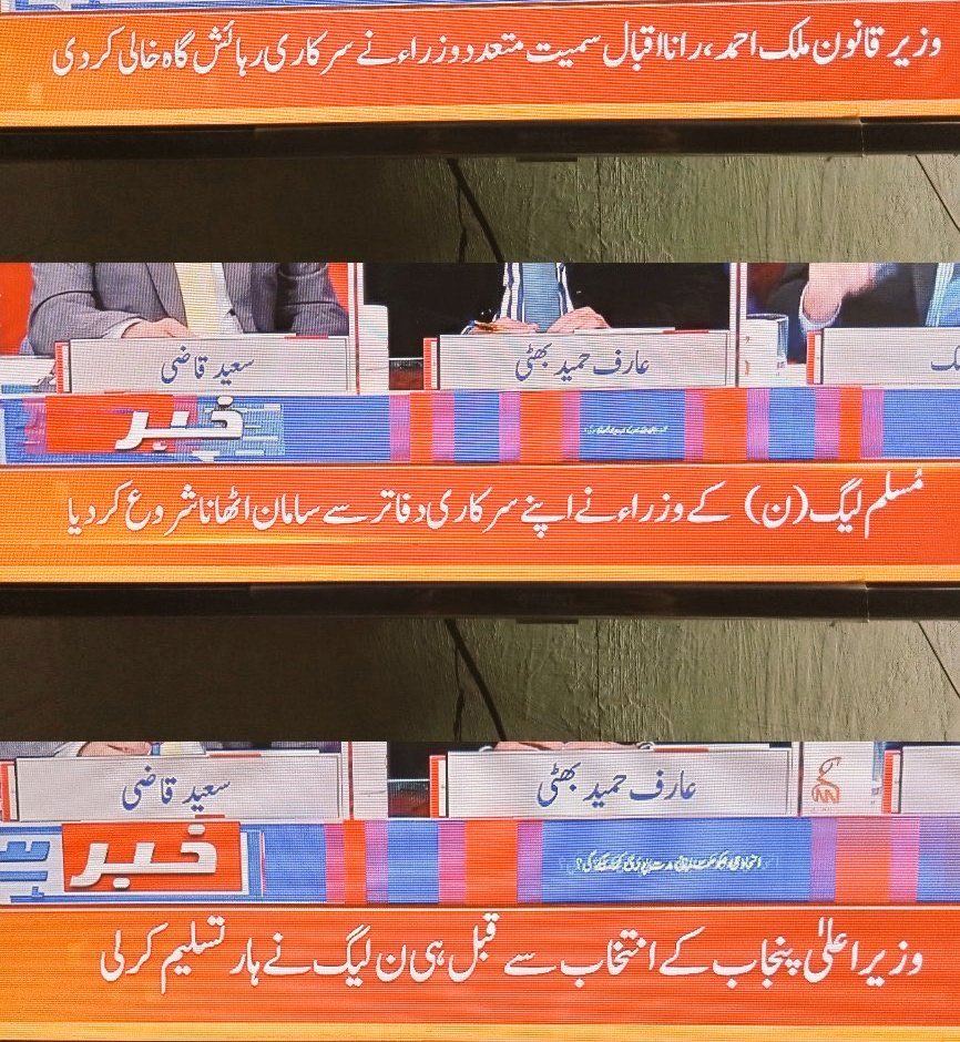 Ihtisham Ul Haq on Twitter: "سرکاری رہائش گاہیں اور دفاتر خالی ہونا شروع۔۔۔ https://t.co ...