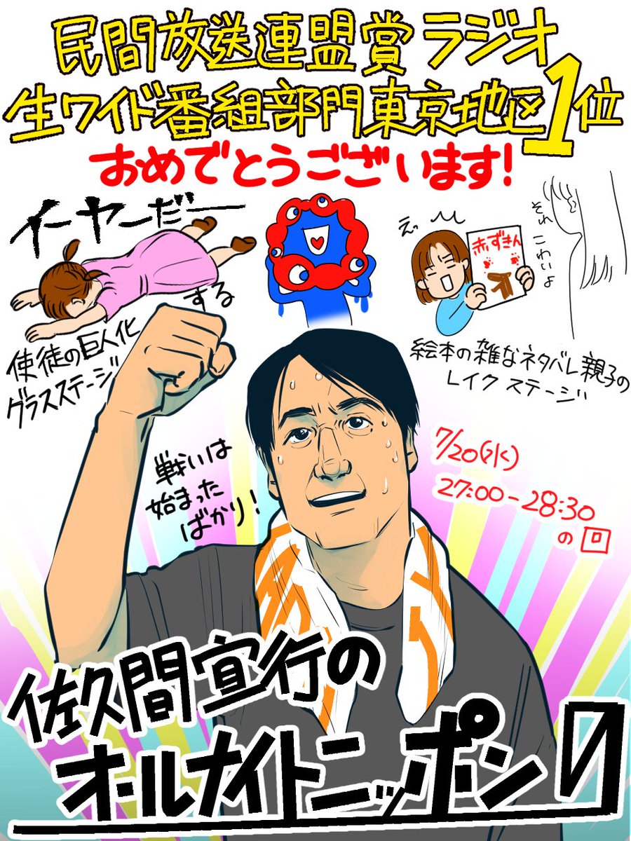 「20日のANN0を聞いて #佐久間宣行 #佐久間宣行ANN0 」|織田 樹の漫画