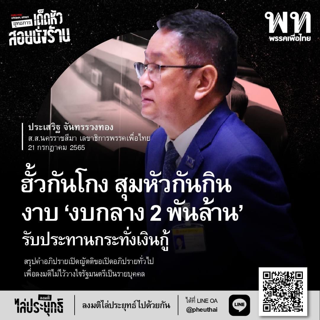 Pheuthai Info Pheuthai Info Twitter