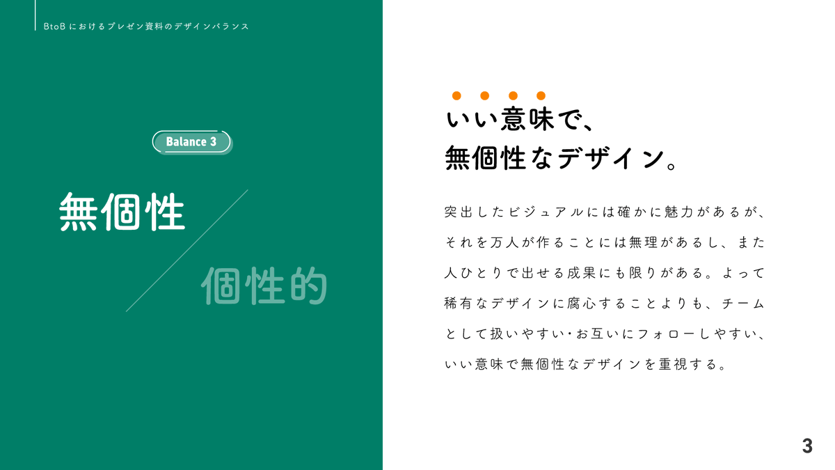 プレゼンデザイン On Twitter 【 再掲|btobにおけるプレゼン資料のデザインバランス 】私が普段プレゼン資料作りで意識している