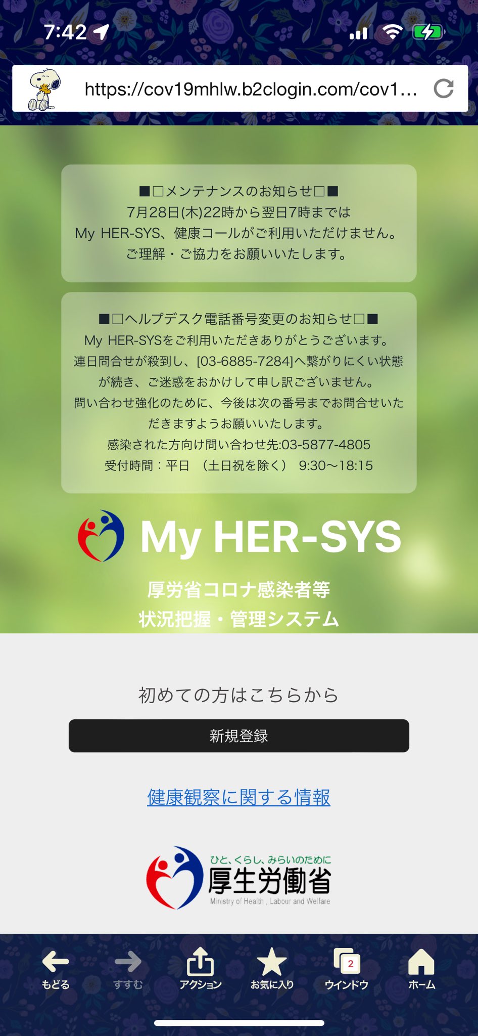Hachi@レベファイ乙でした。 on Twitter: "My HER-SYS こうなっちゃって入れないんやけど、同じ人いますか… アドレスを直接貼ってもこのページに飛ばされる謎 https ...