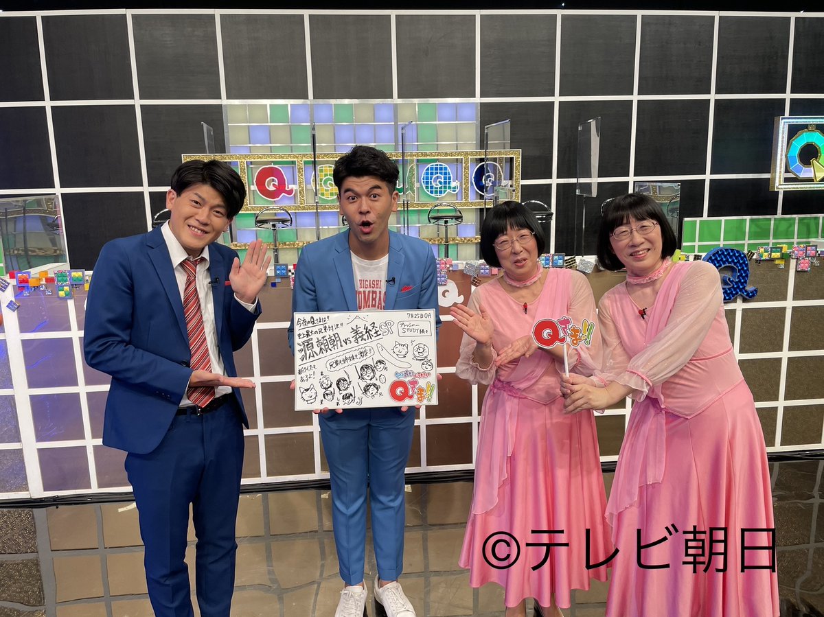 テレビ朝日宣伝部 On Twitter よる🌠8時30分からは「クイズプレゼンバラエティー Qさま」🧑🎓 源頼朝🆚義経 史上最大の兄弟対決sp🔥 川﨑皇輝 川﨑星輝少年忍者