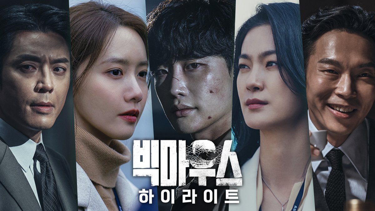 #빅마우스 💚하이라이트💚 살아남기 위해 밝혀야 하는 진실!🔥 #빅마우스 7월 29일 (금) 밤 9시 50분 첫 방송 #빅마우스 #mbcdrama #이종석 #임윤아 #김주헌 ...