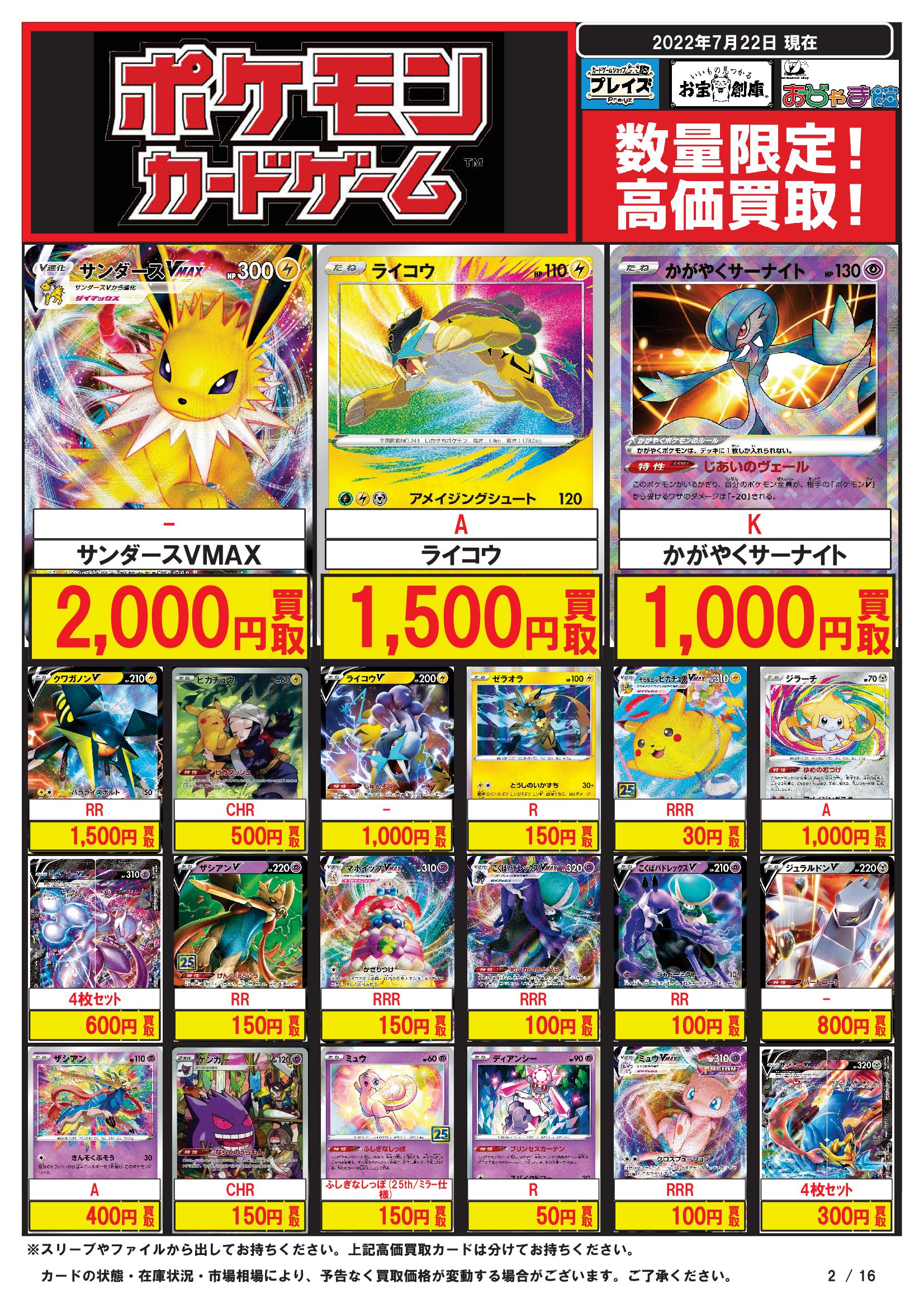 お宝創庫知立店 on X: お宝創庫知立店 on X:
