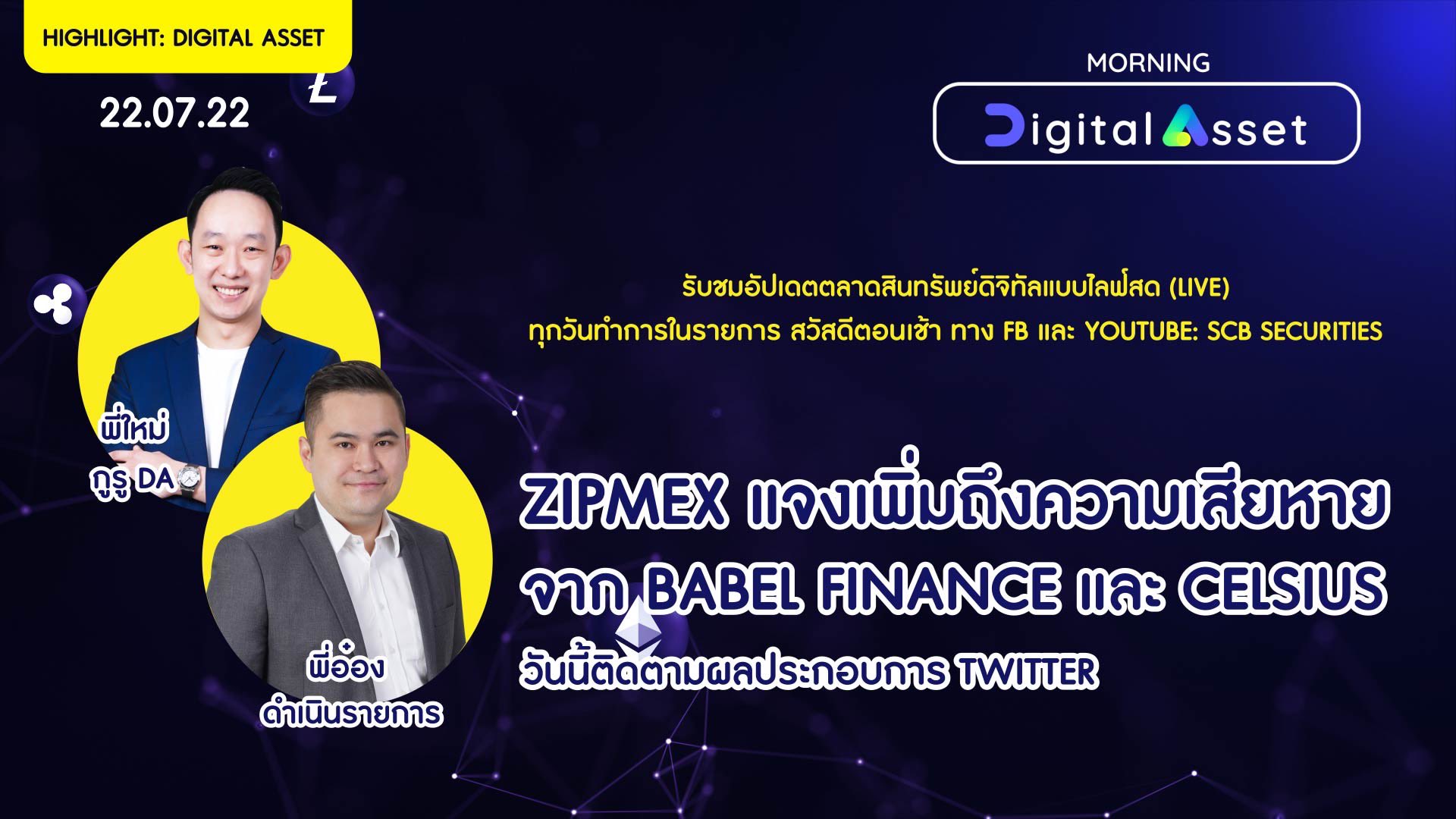 InnovestX on Twitter: "https://t.co/QDC7SxiL8P 🎯Highlight Morning Digital Asset : Zipmex แจง ...