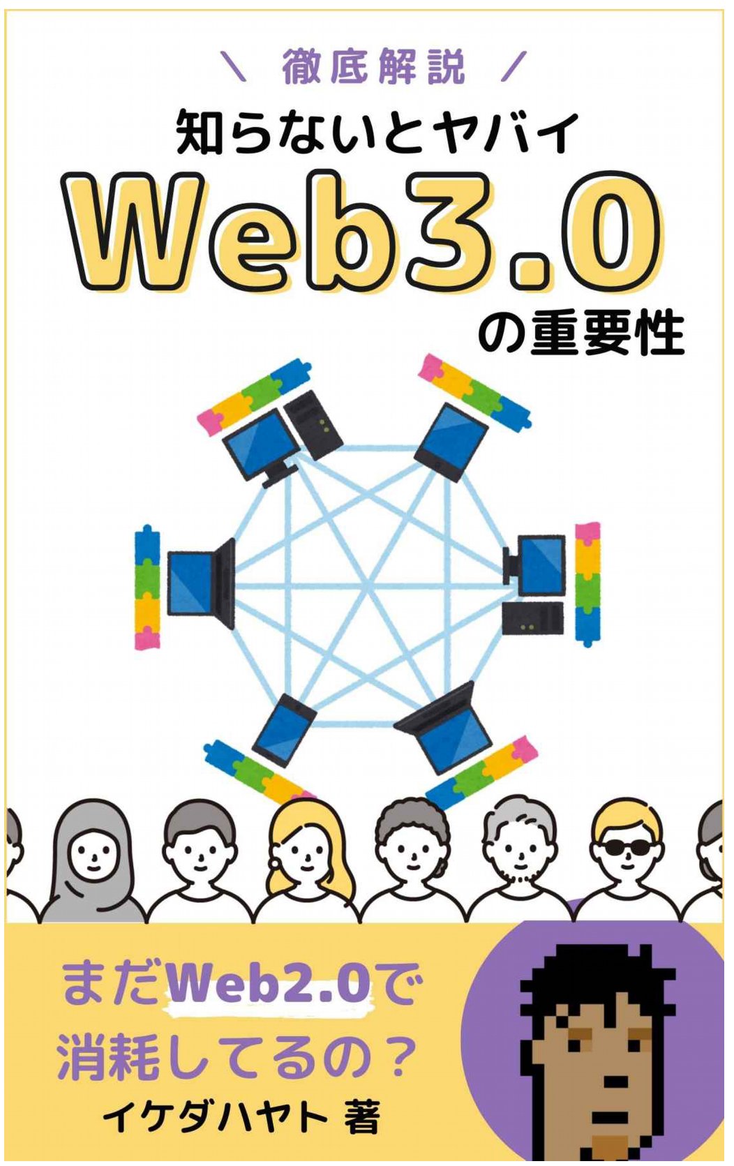 駄犬 on Twitter: "なお読んだ中でダントツひどかったのがイケダハヤトのWeb3本で、お決まりのGAFA陰謀論はもちろんのこと、事例として挙げられているのがポンジスキームが崩壊した ...