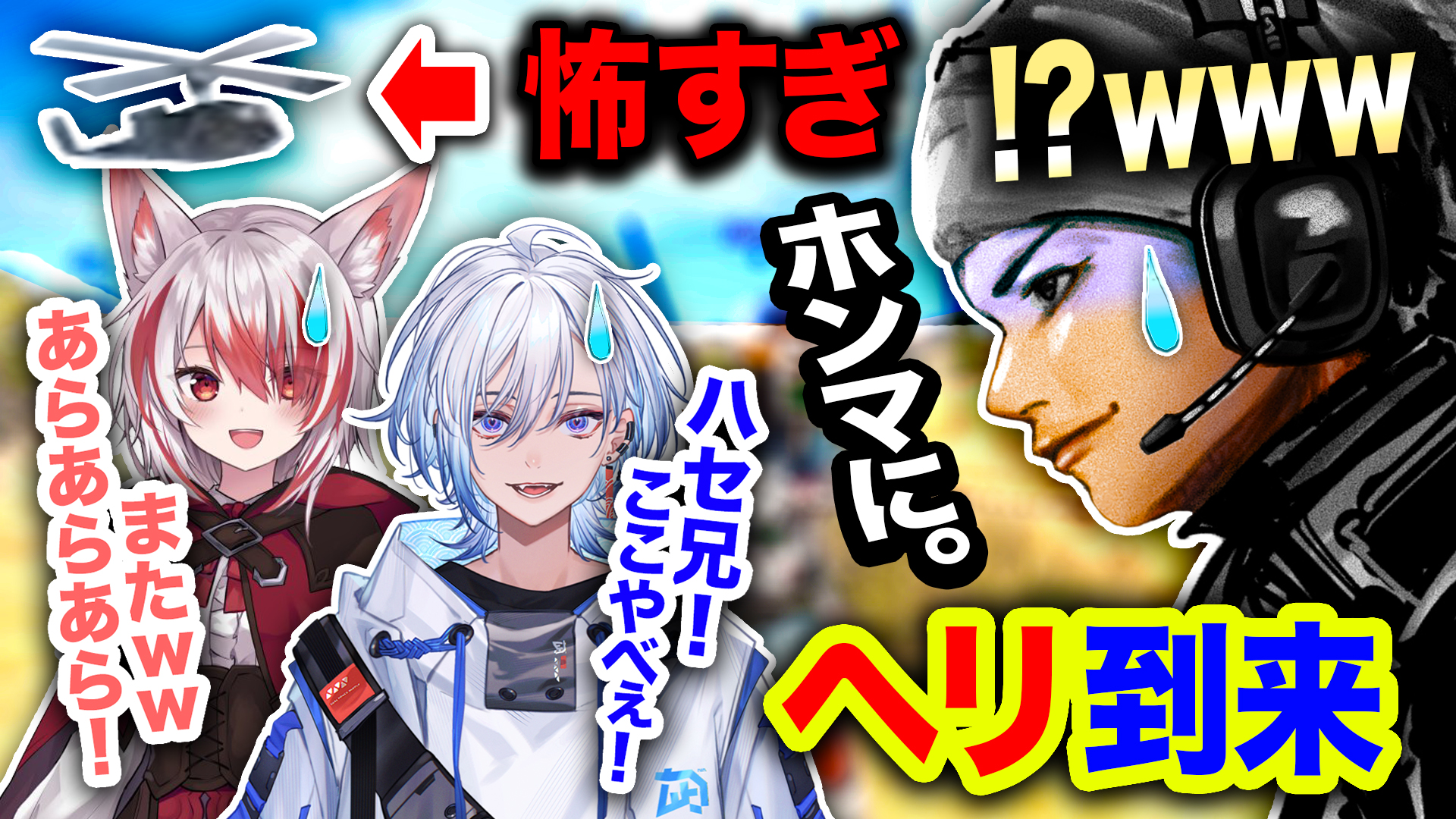 ハセシン☀Rush HASESHIN on Twitter: "【RUST】『アタックヘリ vs 配信者たち』開始wwww https://t.co/wVztOERn7v 目指すは3000高 ...