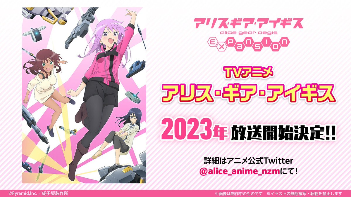 【公式】tvアニメ『アリス・ギア・アイギス Expansion』 On Twitter Tvアニメ「アリス・ギア・アイギス
