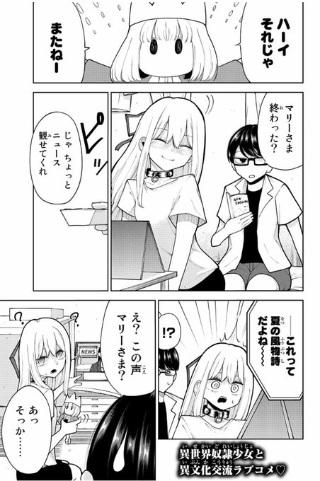 「君じゃなきゃダメな奴隷少女」更新日です ️まさかのマリーさまが⁉️回で 青目槙斗 さんのマンガ ツイコミ仮