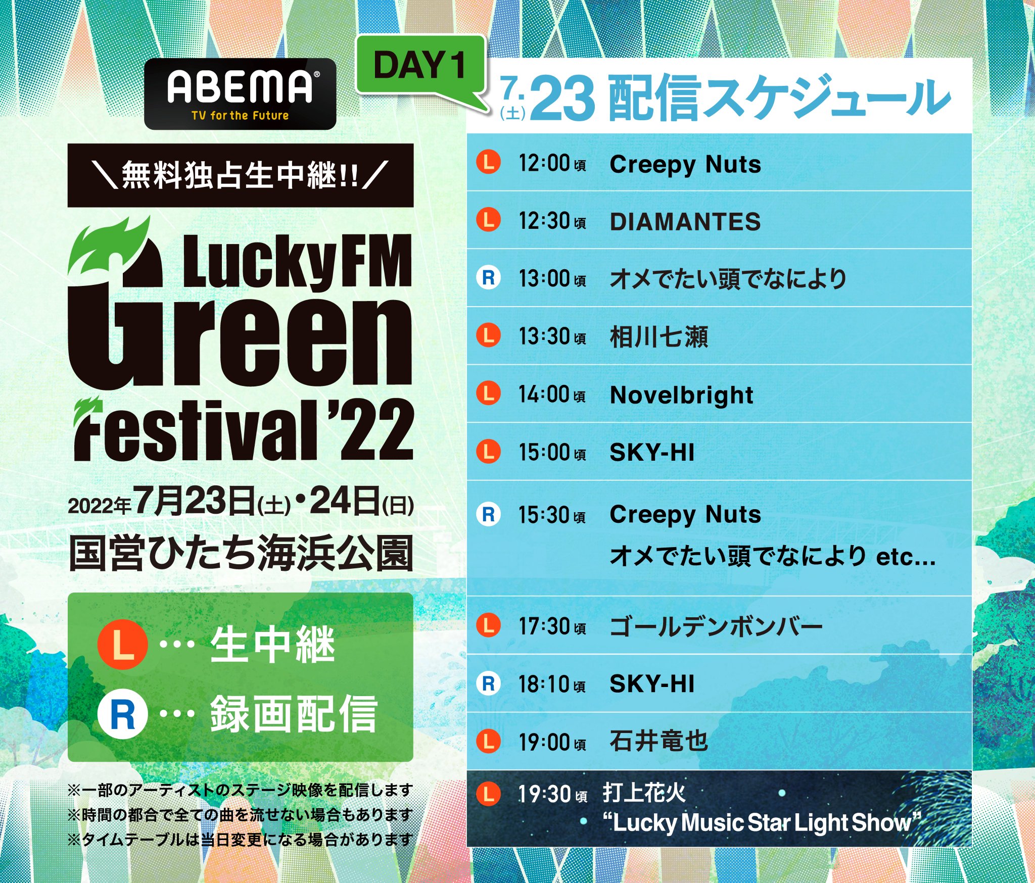 LuckyFes on Twitter: "\ABEMA無料独占生中継！配信スケジュール発表🔉／ 当日会場でのLuckyFesご参加が難しい方は、ABEMAで是非ご視聴ください💁‍♀️ ご自宅 ...