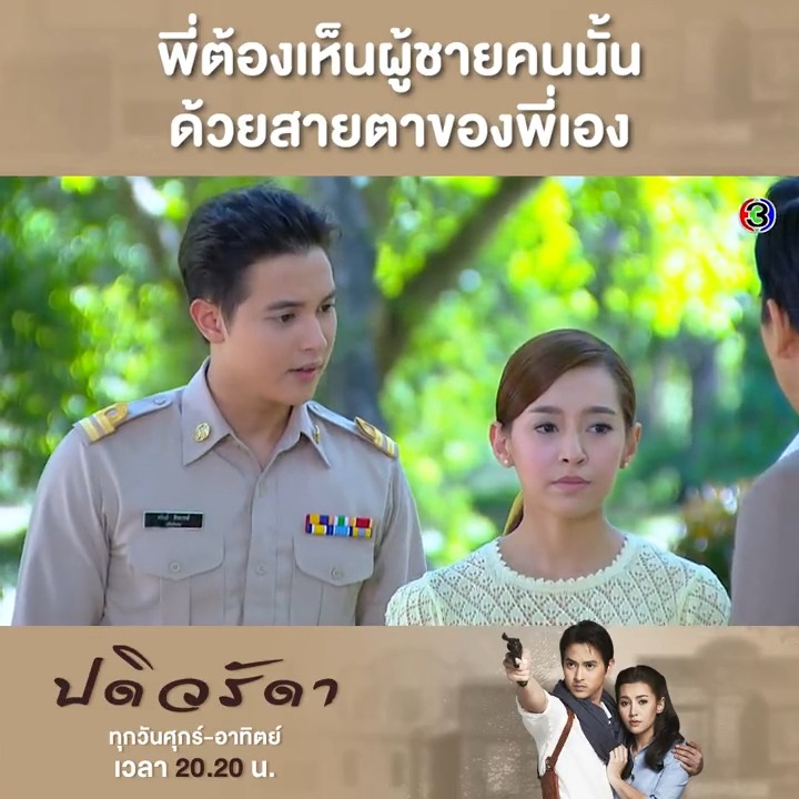 Ch3Thailand on Twitter: "แค่ดวงสวาทคนเดียวไม่พอ พี่อรุณฤกษ์ยังมาเป็นก้างขวางคอคู่ข้าวใหม่ปลามัน ...