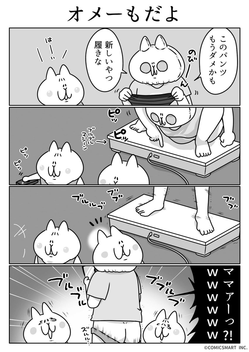 「第713話 大人なもんで『ボンレスマム』かわベーコン (@kawabe_kon) #漫画 https://t.co/PV」つぶやきGANMA!（つぶがん）の漫画