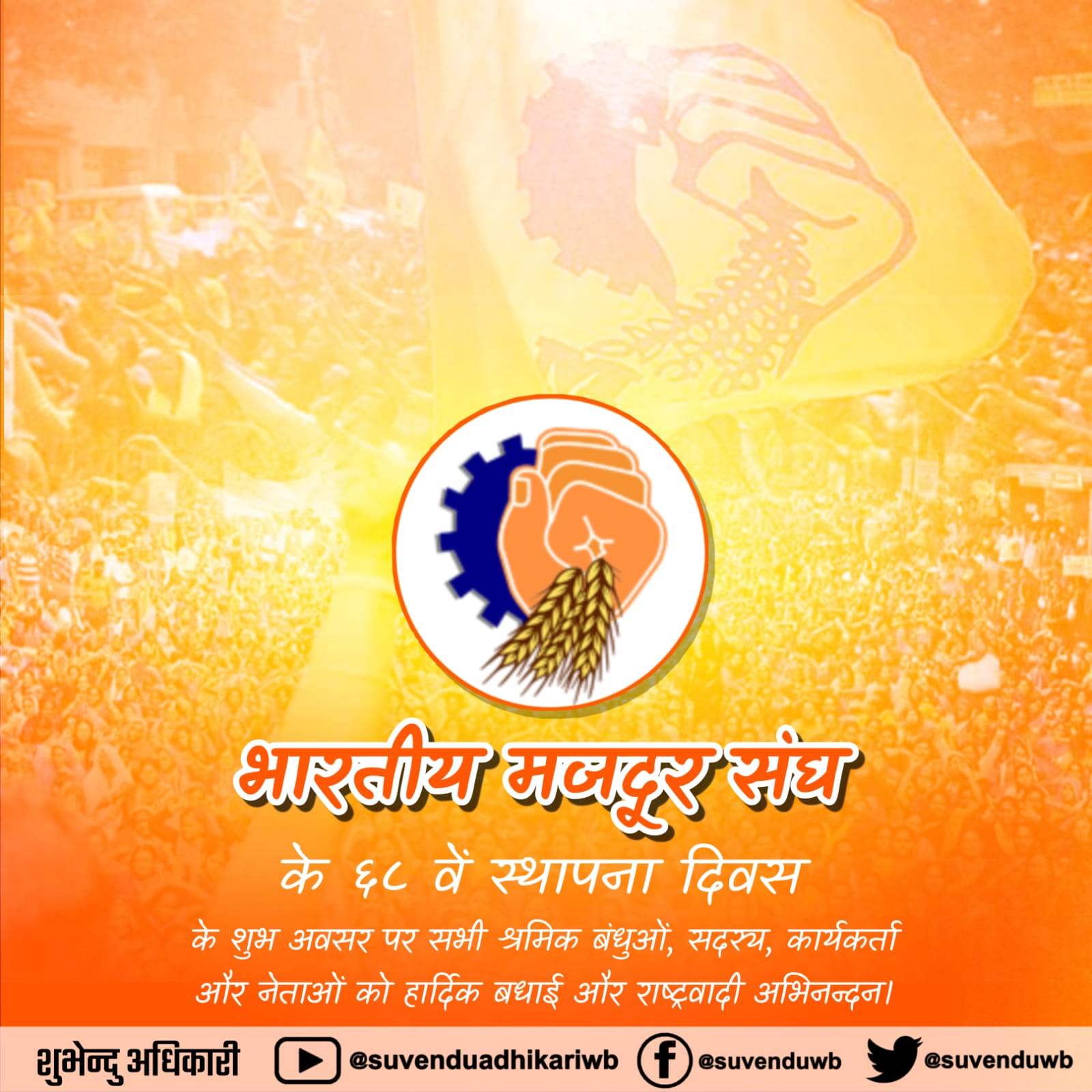 Bharatiya Mazdoor Sangh Logo