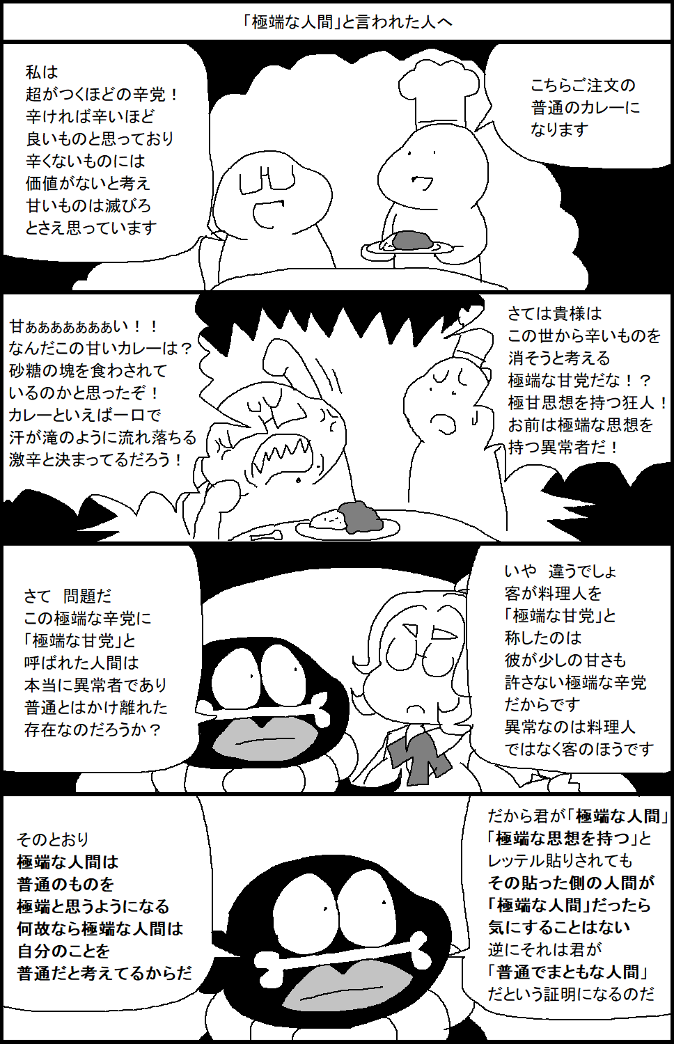 スルメ・デ・ラ・ロチャかつてスルメロックと呼ばれた男 On Twitter 「極端な人間」と言われた人へ Txoe9xt7z7 Twitter 