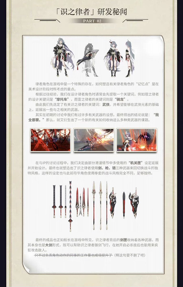 「崩壊3rd 公式weiboより 《雷の律者「夜雨春瀾」誕生過程 デザイン資料公開》 https://t.co/TKPD」327の漫画