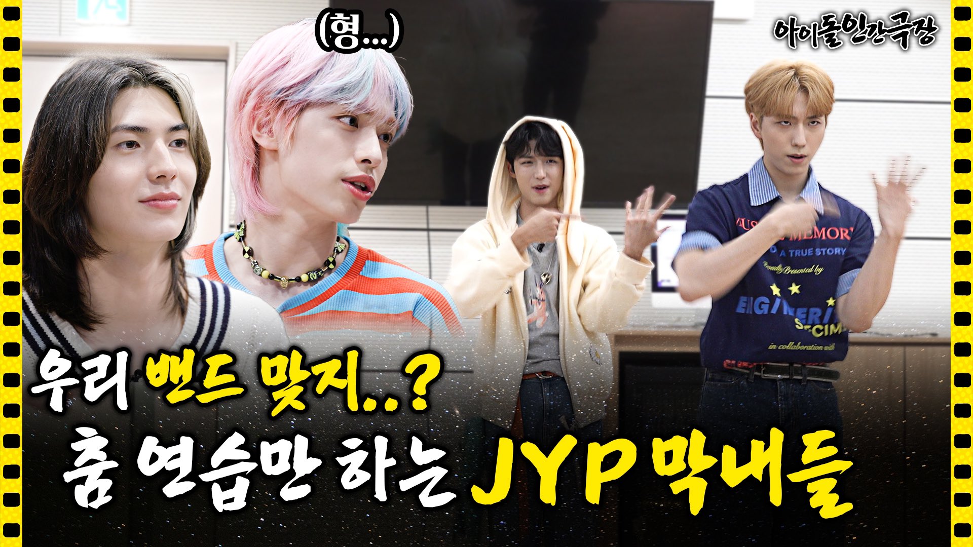 KBS Kpop on Twitter: ""형... 우리 합주는 언제 해..?" 슈퍼 밴드 본캐 뒤에 숨겼던 춤신의 꿈🔥 오늘 9PM 최초 공개! https://t.co ...