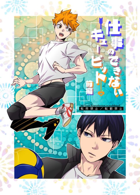 『仕事のできないキューピット-前編-』 B5/24p/¥400(即売会価.. | 涼@すずむ さんのマンガ | ツイコミ(仮)