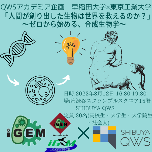 iGEM TokyoTech on Twitter: "iGEM-Wasedaチームと合同で 「人間が創り出した生物は世界を救えるのか？」 〜ゼロから始める合成生物学〜 というイベントを開催し ...