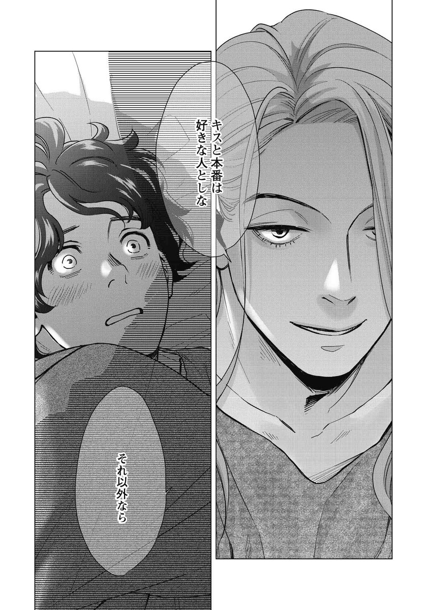 応援RT希望】(1/3) BL「つかの間の恋人」第1話配信中 ※配信元URLはツリーへ 「」りんこ🐳＜りんこ＋三原しらゆき＞の漫画