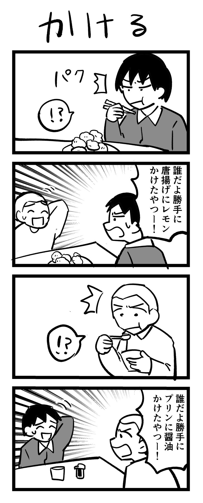 オカトマト@COMITIA141さ13a on Twitter: "#1h4d 4コマ漫画「かける」 https://t.co/1IrkAt4Ga3" / Twitter
